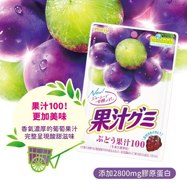 日本直送 🍇 明治 Meiji 果汁QQ軟糖 - 葡萄口味 💜 – Fabulous Store 尚饗小百貨